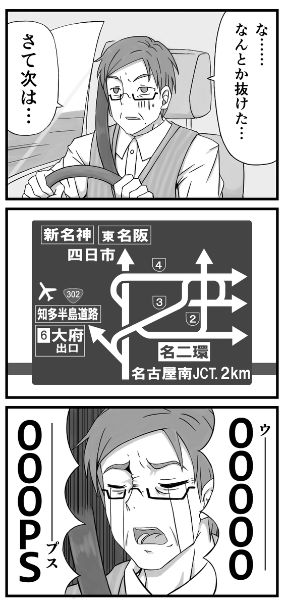 Japan has some ridiculously confusing highway signs, funny manga shows ...