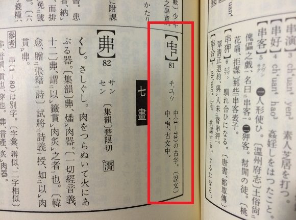 W.T.F. Japan: Top 5 strangest kanji ever 【Weird Top Five】 | SoraNews24 ...
