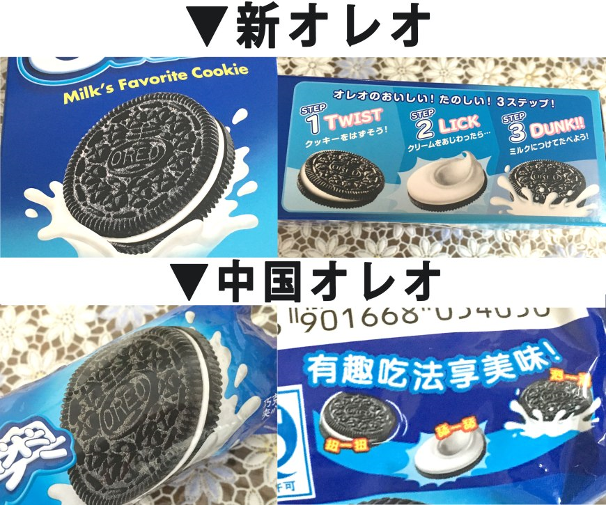 Comparing the new made-in-China Oreos to the made-in-Japan ones we knew ...