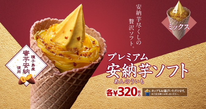 Japan’s latest must-try ice cream is available from … the local ...