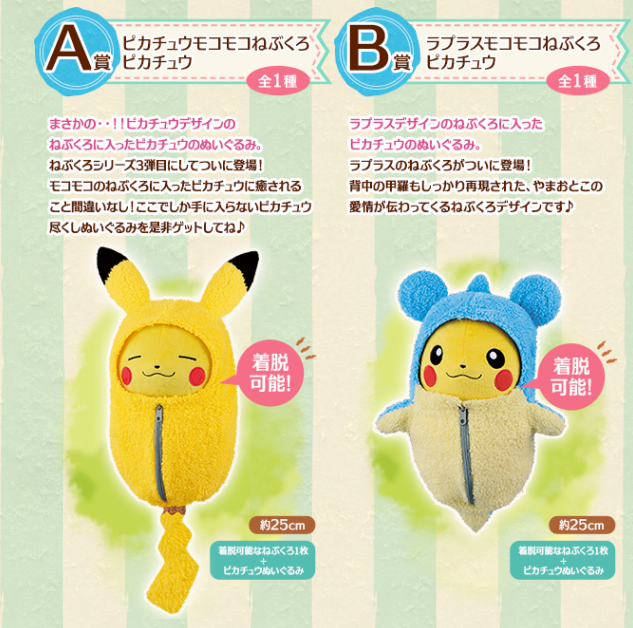 New Pikachu-in-Pokémon-sleeping-bag plushies will keep fans’ hearts ...