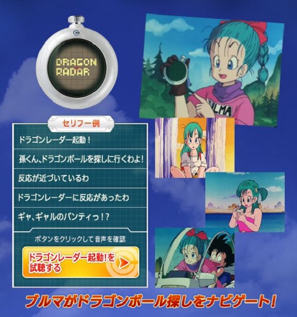 Bulma’s Dragon Radar is now up for grabs for those who wish to summon ...