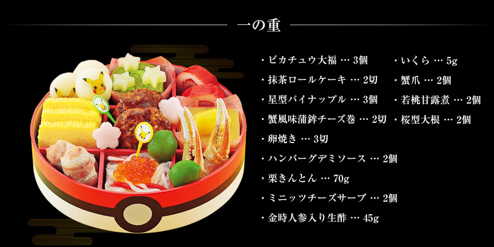 Awesome Pokémon osechi New Year’s meals elegantly blend Japan’s ...