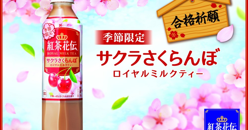 Coca-Cola Japan releases milk tea with cherry and sakura blossom ...