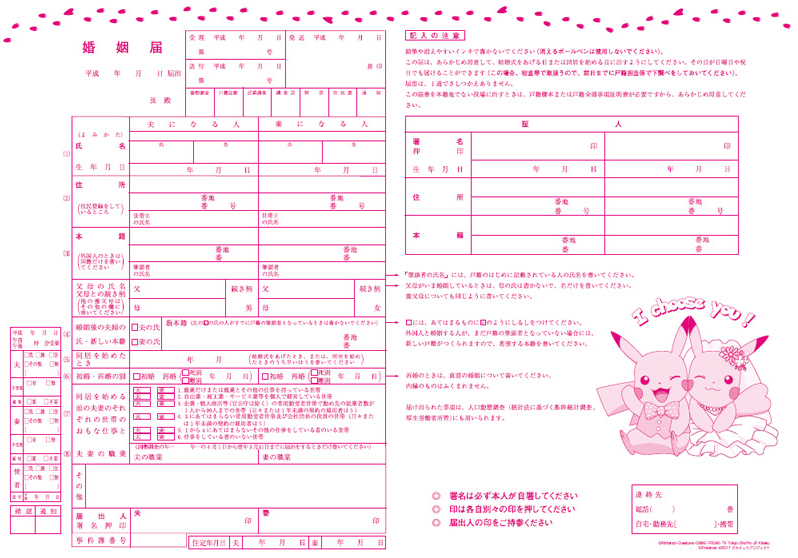 Pokémon fans can now get married with Pikachu marriage registration ...
