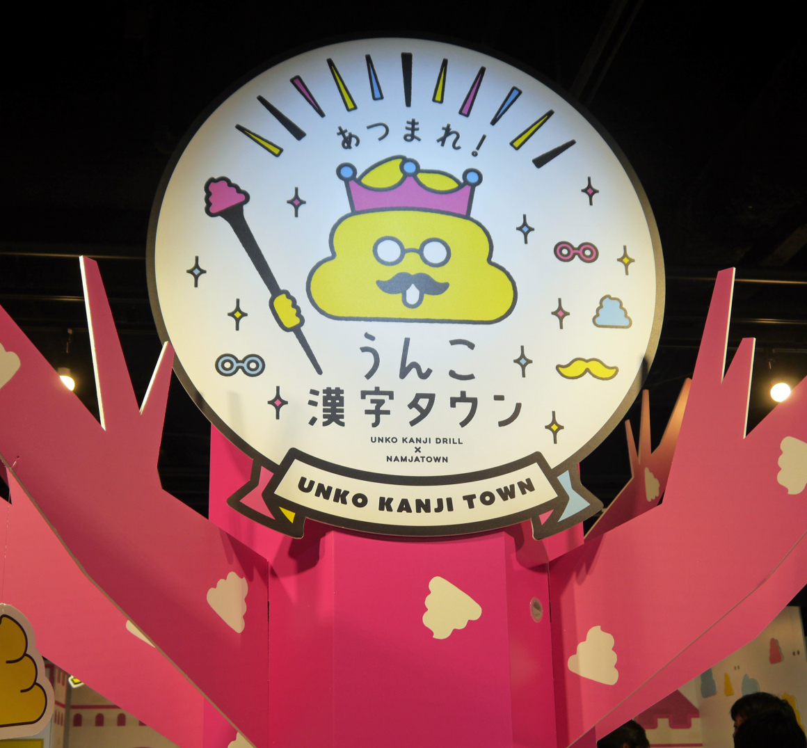 “Poop Kanji Town” opens in Tokyo with excrement-shaped items on the ...