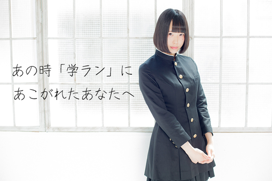 Gender-jumping gakuran – Traditional Japanese schoolboy uniform ...