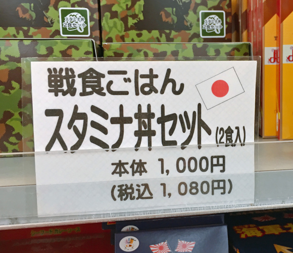 Field Ration Stamina Rice Bowl from the JSDF Family Mart is so good Mr ...