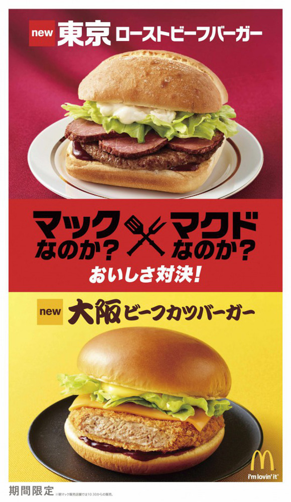 Makku or Makudo? Would a burger by any other name taste as sweet ...