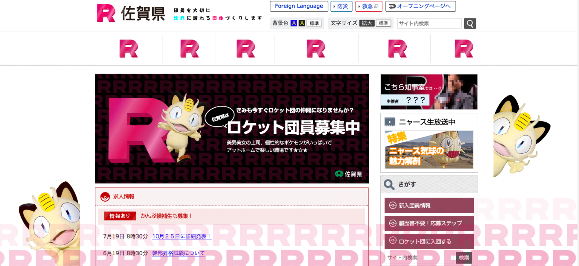 Pokémon’s Team Rocket officially begins real-life recruiting new ...