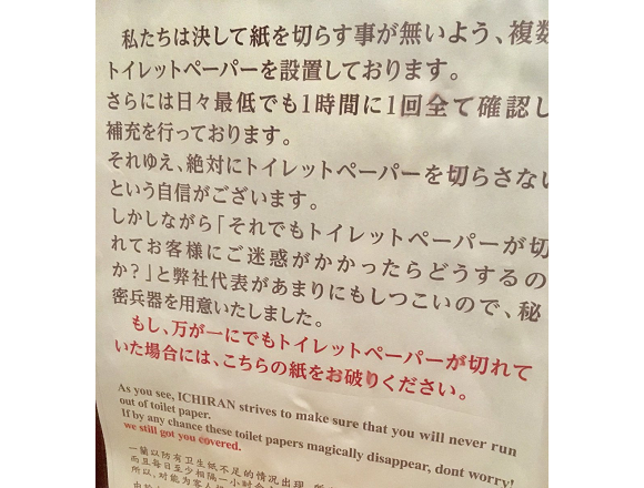 One of Japan’s best ramen chains has secret toilet paper stash in ...