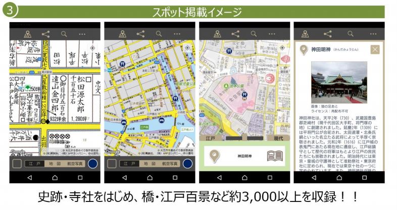 New app lets you traverse the streets of modern Tokyo and ancient Edo ...