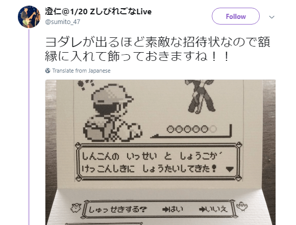 Japanese couple creates awesome Pokémon-style wedding invitations ...