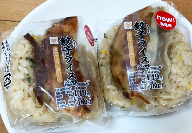 Gyoza rice balls are here, and everyone agrees they look awesome, but ...