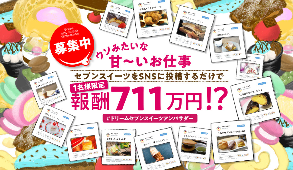 7-Eleven to hire “Sweets Ambassador” with pay of 7.11M yen for one ...