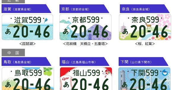 New stylish Japanese license plates lets people show off prefecture ...
