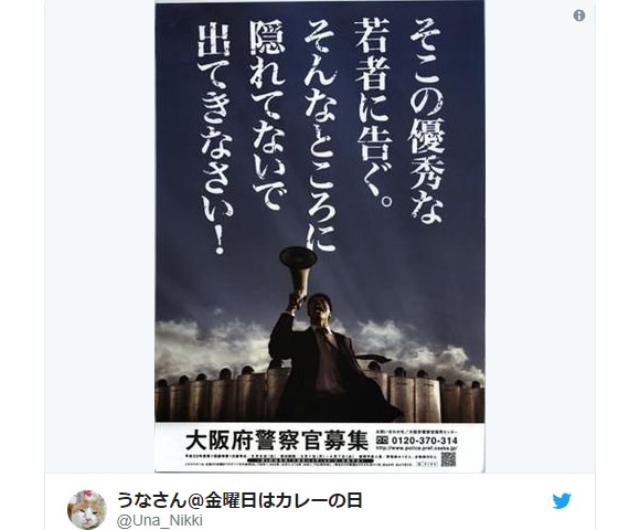 Osaka police continue trend of creating extremely unique (and effective ...