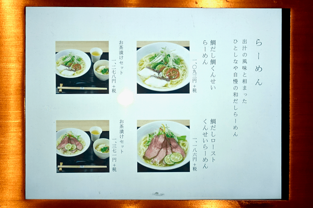 Haneda Airport’s awesome sea bream ramen restaurant is the perfect way ...