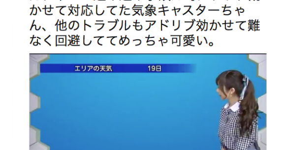Japanese weather presenter ad-libs through blooper, becomes Internet’s ...