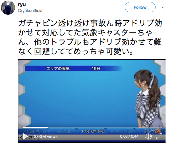 Japanese weather woman causes a stir with photo proving she’s actually ...