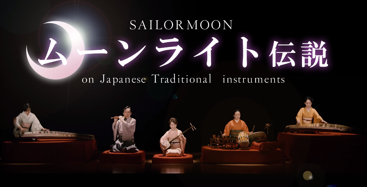 Sailor Moon’s Moonlight Densetsu as played on traditional Japanese ...