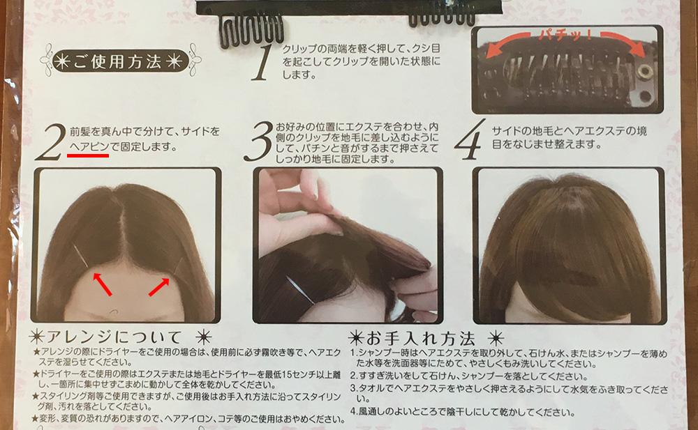 “Hair Extension Bangs” from a 100-yen store: A bargain to beautify the ...