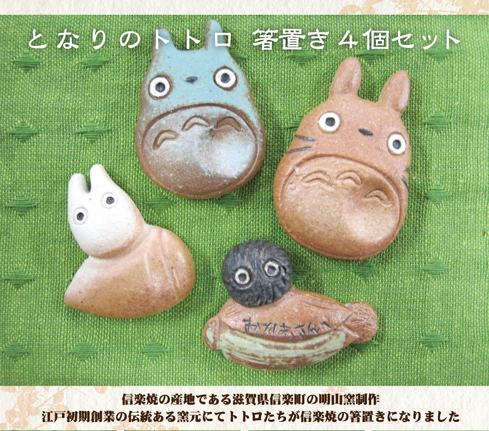 New Totoro merchandise combines cute anime with ancient Japanese ...