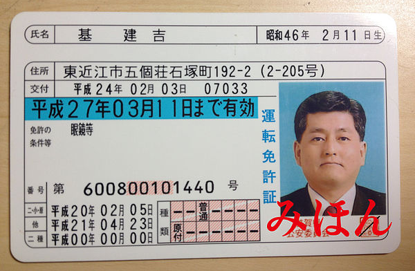 Japanese government proposes driver’s license change to make them ...