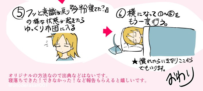 Manga teaches how to fall asleep in just 10 minutes with near-absolute ...