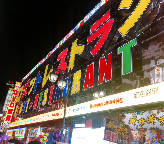 New Human Restaurant opens opposite Robot Restaurant in Shinjuku ...
