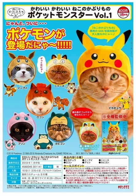 Pokémon cosplay for cats: New gacha capsule toy series from Japan ...