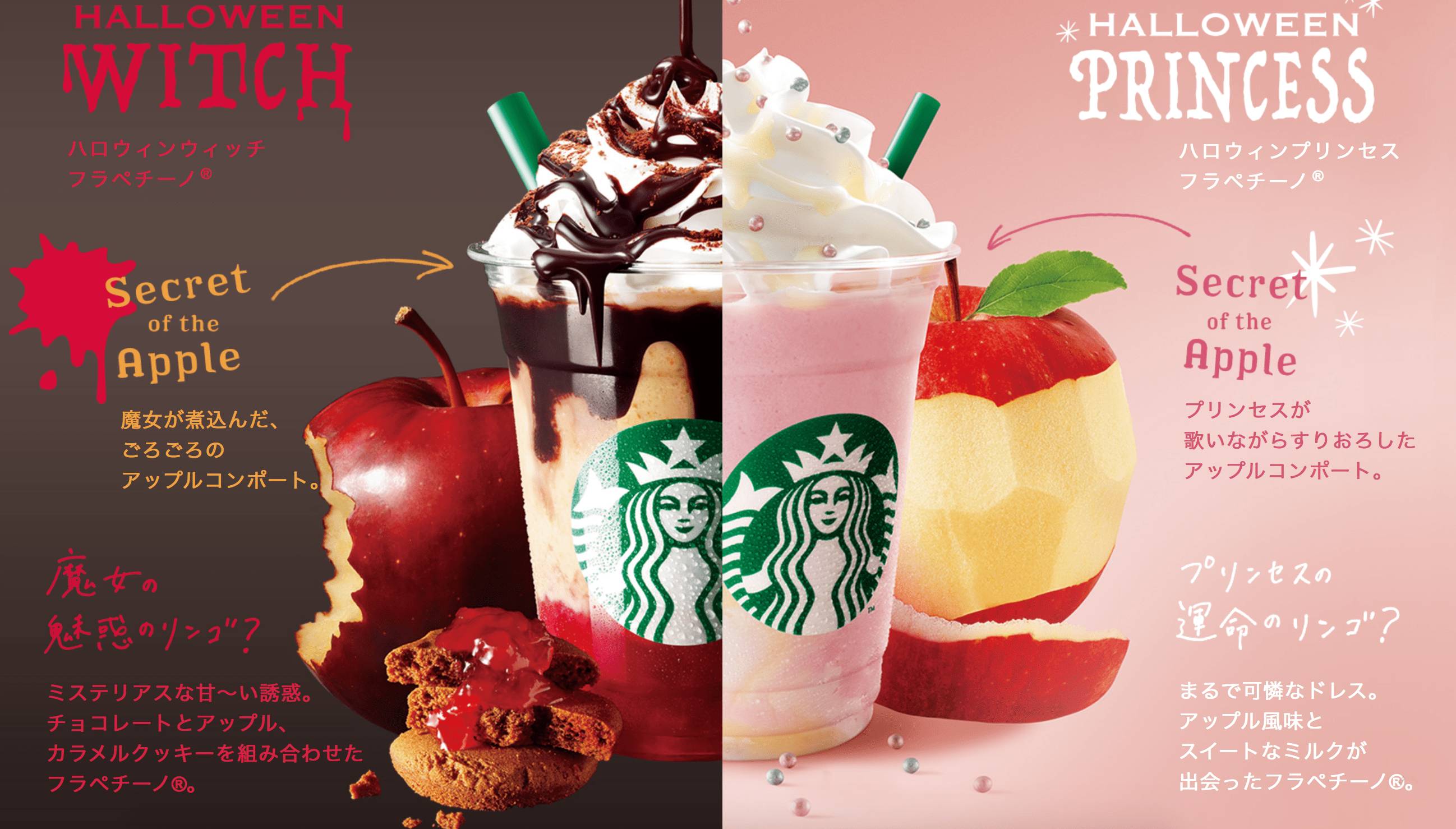 Starbucks Japan unveils new Halloween Witch and Halloween Princess ...