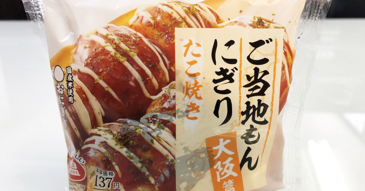 Great balls of octopus and rice! It’s the Takoyaki Onigiri | SoraNews24 ...