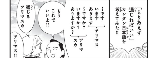 Why do Chinese characters in anime say -arimasu/-aru ALL the time ...