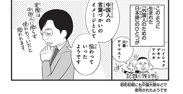 Why do Chinese characters in anime say -arimasu/-aru ALL the time ...