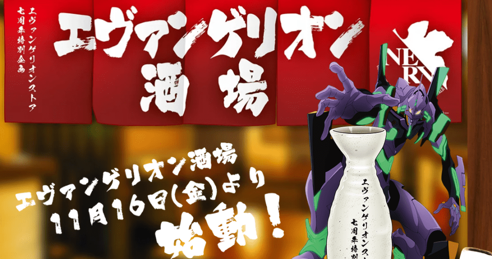 Evangelion Bar opening in Tokyo to soothe the rattled nerves of fans of ...