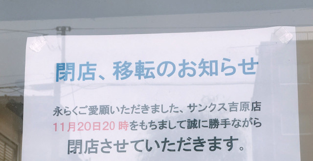 Now is your final chance to visit the last Sunkus standing in Tokyo ...