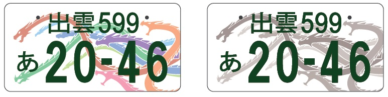 Japan’s new eight-headed dragon license plates might be the coolest in ...