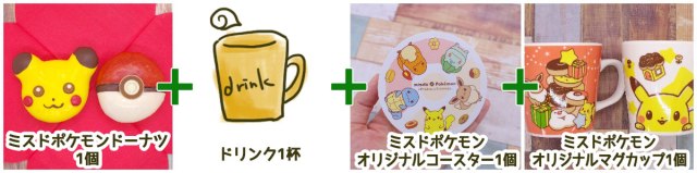 Mister Donut releases Pokémon doughnuts in Japan for a limited time ...