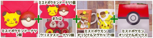 Mister Donut releases Pokémon doughnuts in Japan for a limited time ...