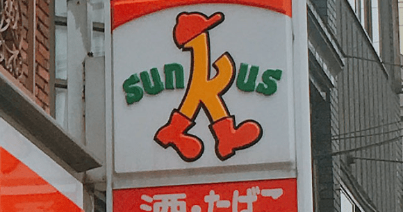 Now is your final chance to visit the last Sunkus standing in Tokyo ...
