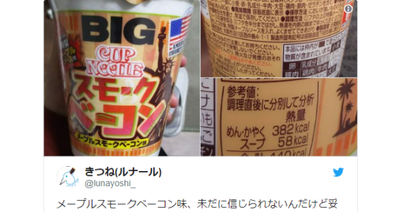 New “Maple Smoked Bacon” Cup Noodle mixes Japanese noodles with ...
