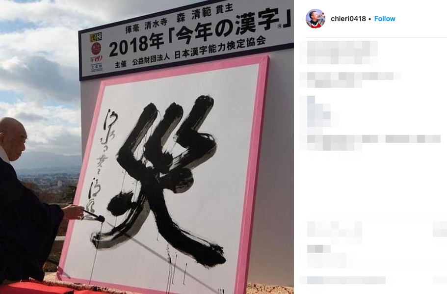 Japan announces Kanji of the Year for 2019, and it was really the only ...