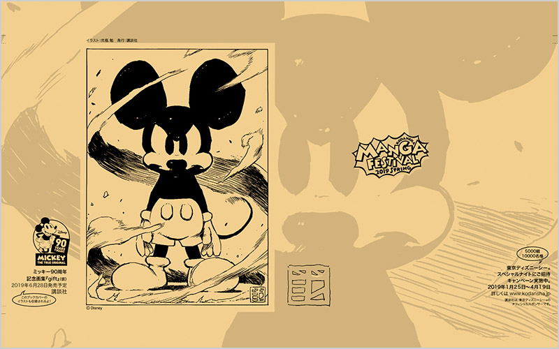 Mickey Manga Mouse – Attack on Titan creator, other manga stars draw ...