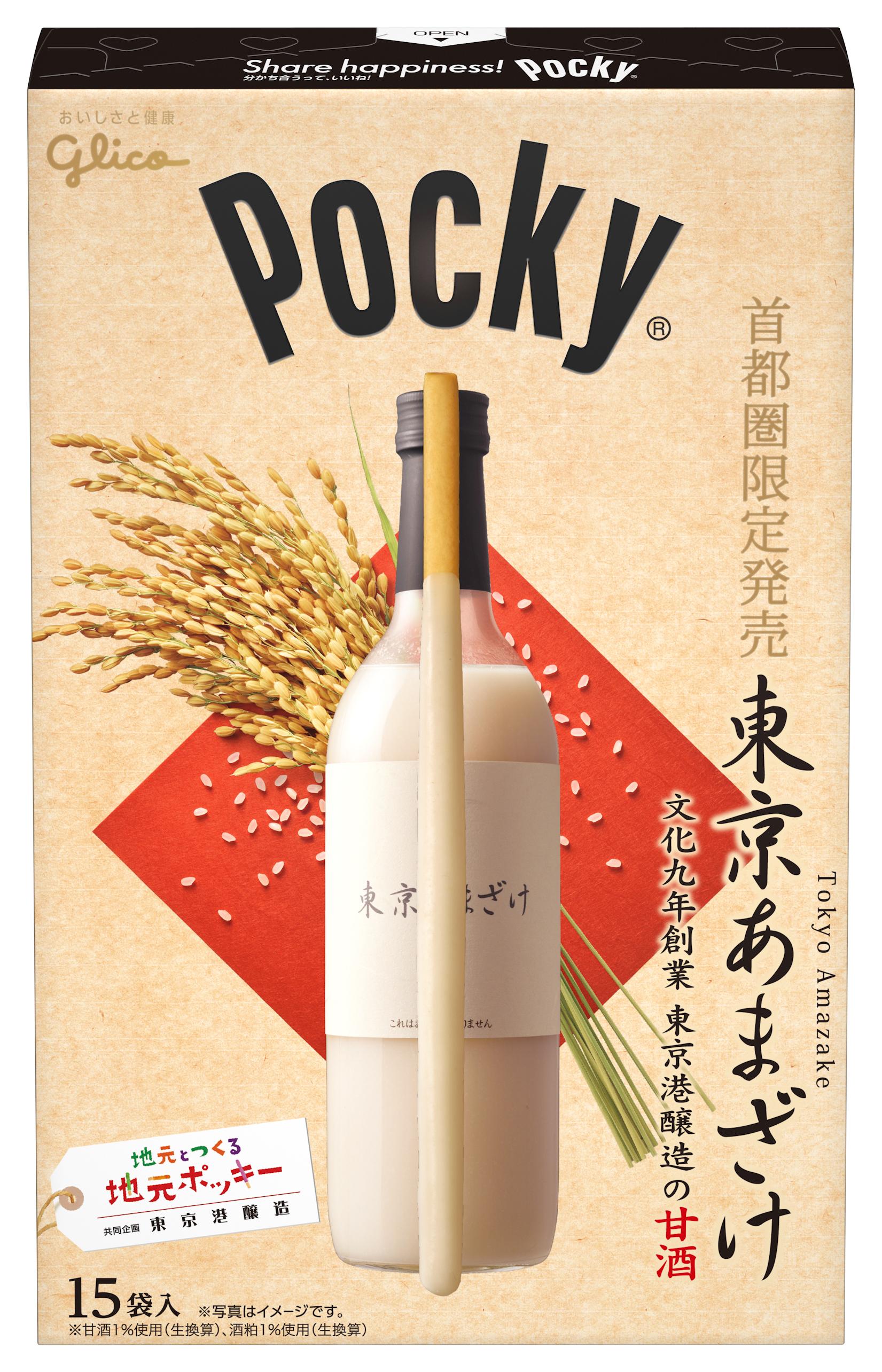 New Sweet Sake Pocky showcases the flavour of a centuries-old Japanese ...