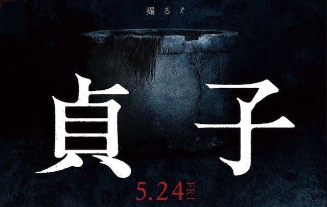 Horror icon Sadako gets update in new movie! See the creepy first ...