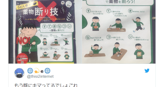 Ridiculous Japanese anti-drug poster tells would-be addicts to just eat ...