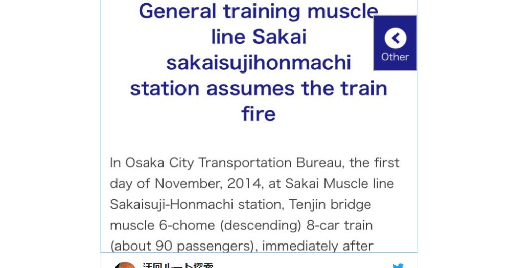 Japanese Twitter users make Osaka Metro’s English translation mistakes ...