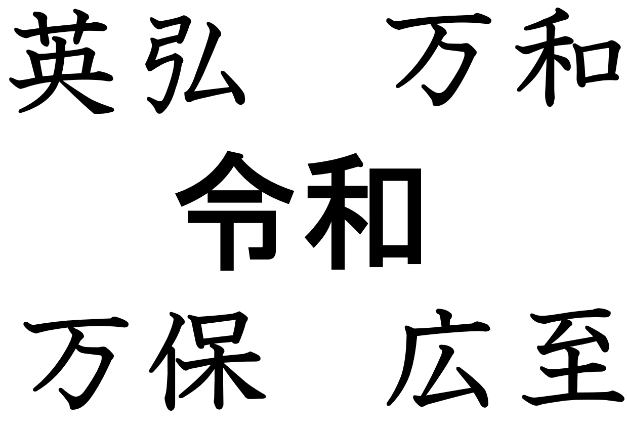 Japan announces new era name, Reiwa, but what does it mean and why was ...