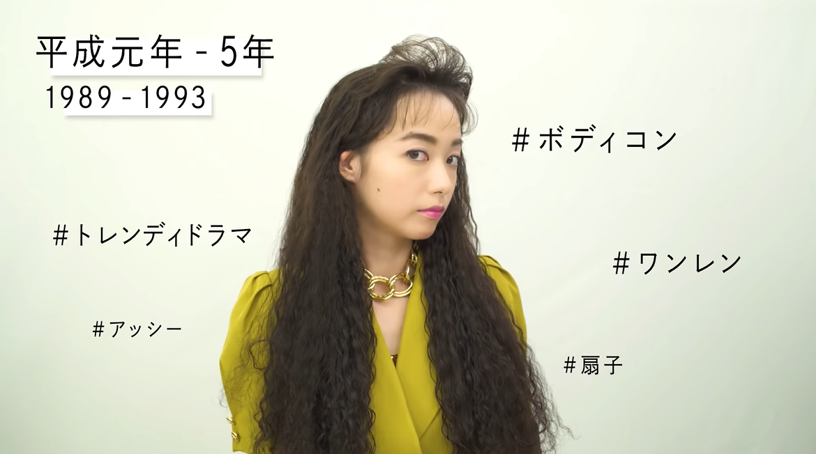 30 years of Japanese hair and makeup trends, all modeled by one ...